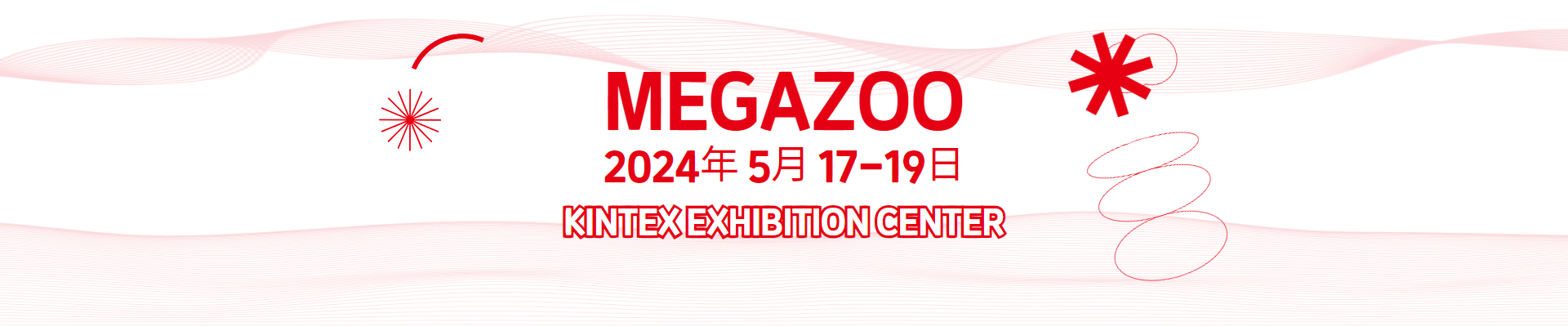 Megazoo 是韩国最大的宠物产业博览会